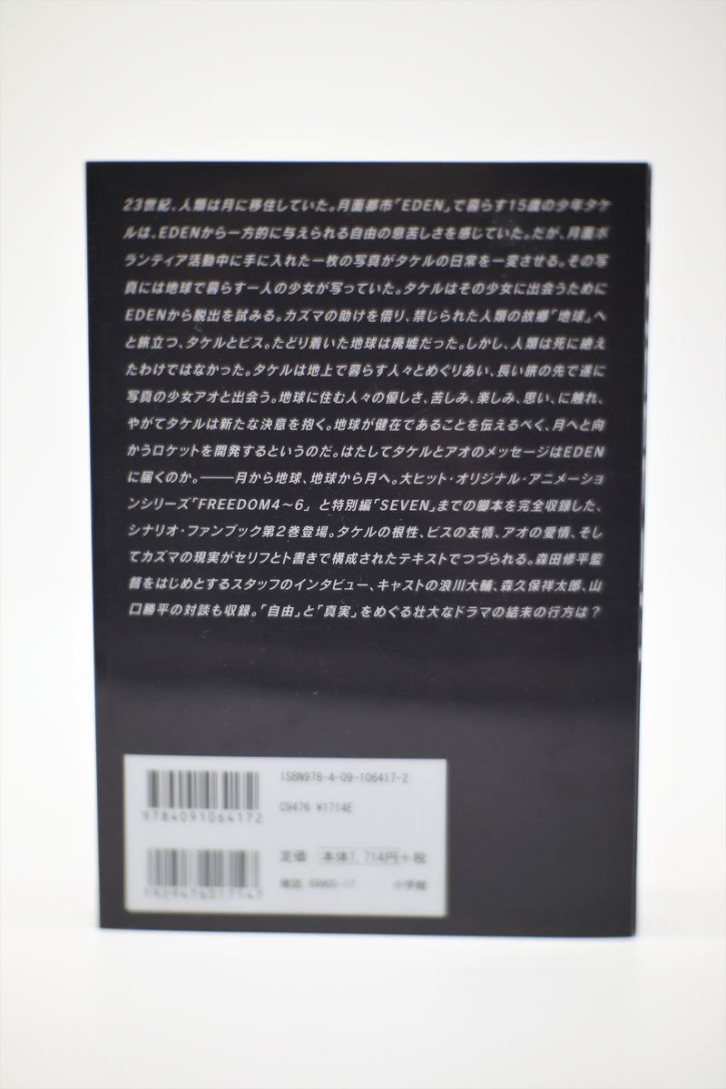 Freedom Scenarios 4-7 Katsuhiro Otomo book Japanese – monofanatic
