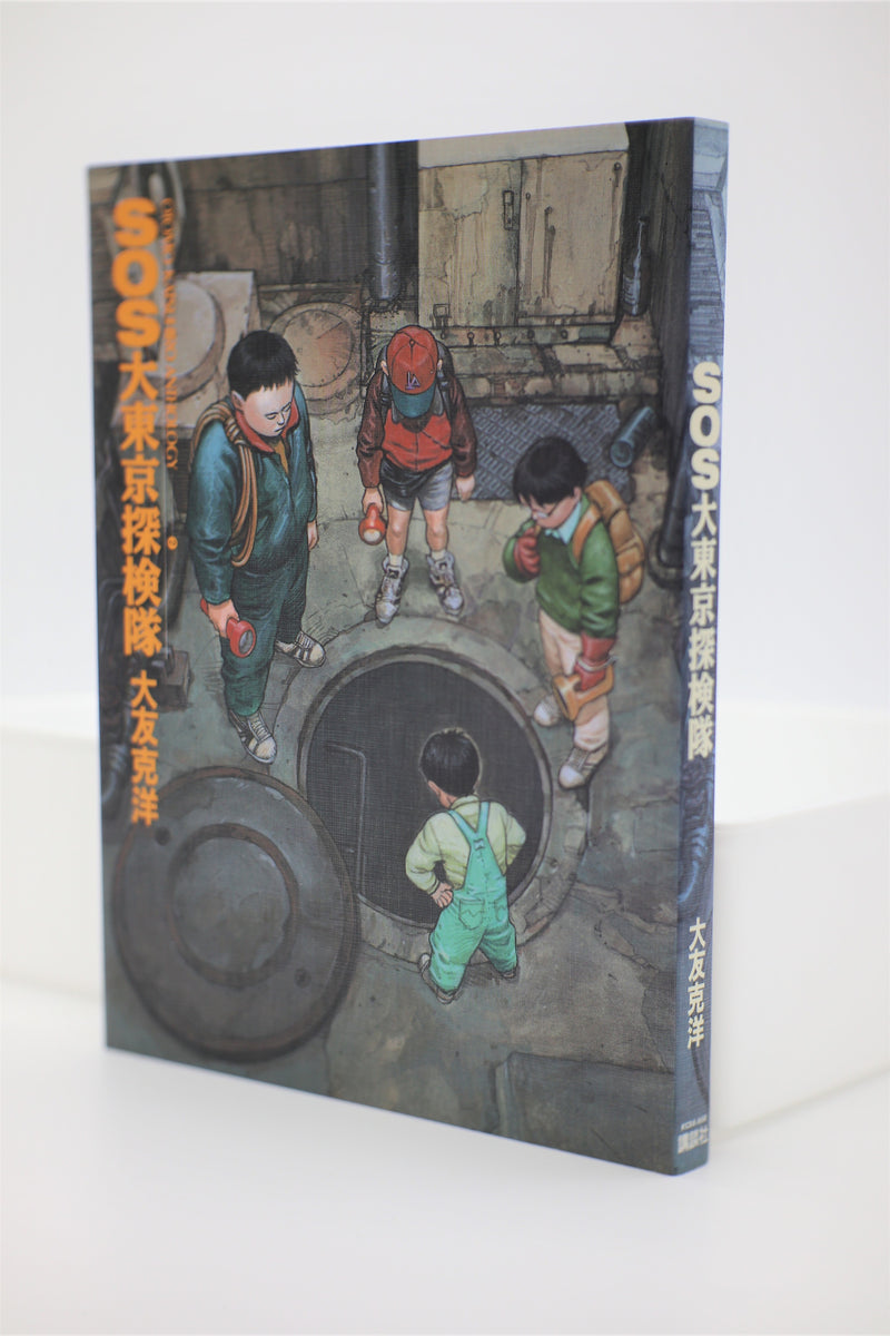 SOS Anthology 2 Tokyo Metro Explorers Katsuhiro Otomo manga Japanese ...